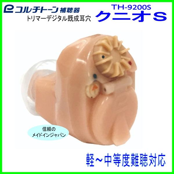 国内補聴器メーカー コルチトーン社の既成耳穴型補聴器です。軽〜中等度難聴に対応したデジタルタイプ既成耳穴型補聴器。高音・出力制限調整器搭載。使い易く大き目の回転ボリュームを採用し、簡単・らくに操作が行えます。使用前に最大音量 ，高音域を操作...