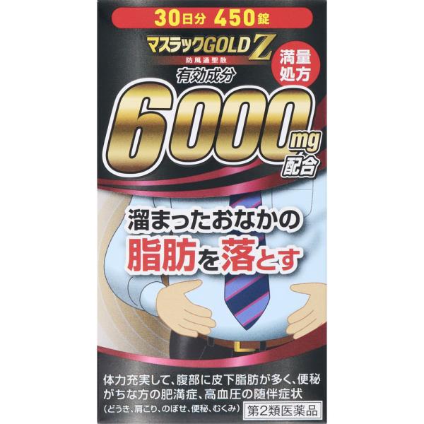 防風通聖散 有効成分600mg配合・満量処方溜まったおなかの脂肪の分解・燃焼を促し落とす体力充実して、腹部に皮下脂肪が多く、便秘がちな方の肥満症、高血圧の随伴症状（どうき、肩こり、のぼせ、便秘、むくみ）漢方製剤【効能・効果】体力充実して、腹...