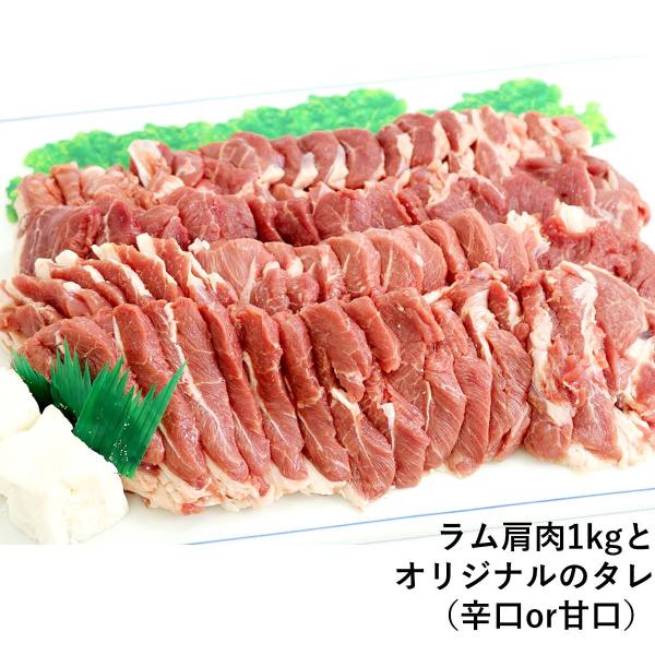 【セット内容】・歯ごたえがあり赤身と脂の旨みを味わえる仔羊（ラム肉）の肩肉1kg(オーストラリア産・チルド品)・当店オリジナルのたれ1本（400g）【ご確認ください】・たれをオプション選択で、辛口か甘口かどちらかお選び下さい。・肉は、鮮度を...