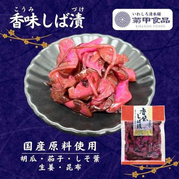 【賞味期限】製造日から120日【原材料】胡瓜、茄子、しそ葉、生姜、昆布、漬け原材料〔アミノ酸液、糖類（水あめ・異性化液糖、砂糖）、食塩、鰹エキス、たん白加水分解物〕／調味料（アミノ酸等）、酸味料、香料、甘味料（ステビア）、着色料（赤106、...