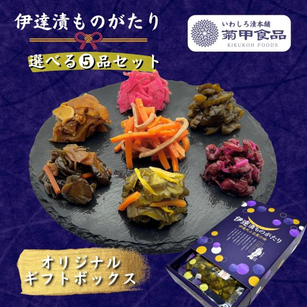 福島県伊達市は「奥州の伊達」を天下に知らしめた伊達政宗の伊達家発祥の地です。伊達の郷で育まれたのは「伊達八百年」の歴史だけではなく伝統のお漬物も受け継がれています。長い歴史に息づくお漬物をぜひご賞味ください。加熱殺菌を施し、長期間ご賞味いた...