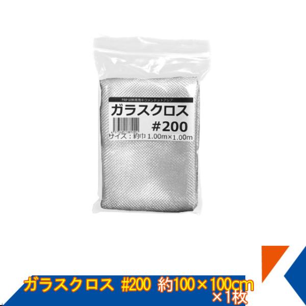 【商品明細】・ガラスクロス#200 1m×1m×1枚【特徴その他】・FRP成型・補修に最適・一流メーカー品をカット販売・強度アップに・クロスラインが美しい※こちらの商品は、0.2Kg換算となります（梱包材込み）※20Kgまでは、まとめ配送で...