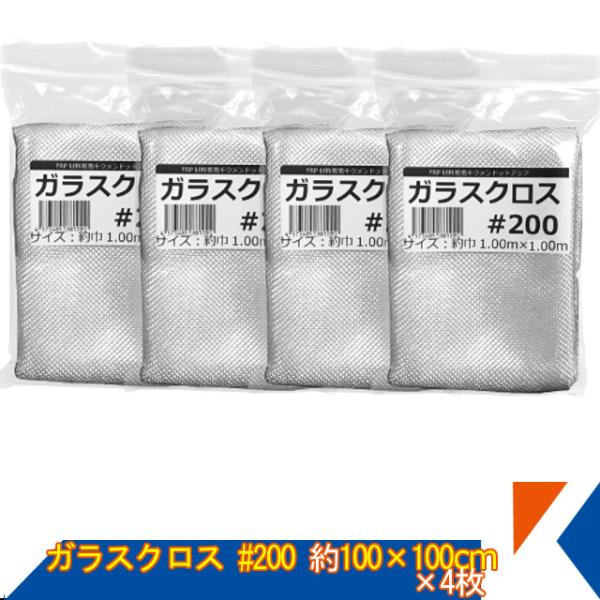 【商品明細】・ガラスクロス#200 1m×1m×4枚【特徴その他】・FRP成型・補修に最適・一流メーカー品をカット販売・強度アップに・クロスラインが美しい※こちらの商品は、0.9Kg換算となります（梱包材込み）※20Kgまでは、まとめ配送で...