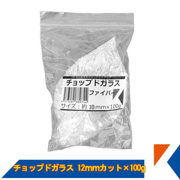 【商品明細】・チョップドガラス 約10mm×100g【特徴その他】・FRP成型・補修に最適・樹脂に混ぜて穴埋め等にお使いください。※こちらの商品は、ポスト便で配送します。 ※代金引換配送（代引）は、できません。 ※ポストへの投函になりますの...