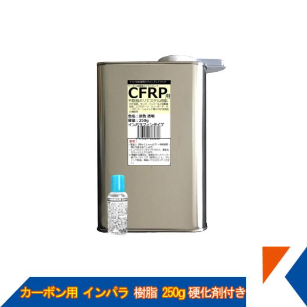 あの人気YouTuber！REDMemory御用達【商品明細】・カーボン繊維用ポリエステル樹脂 250g　インパラ 　全光線透過率（積層補修）94.5％・硬化剤　10ml・施工マニュアル付【特徴その他】・カーボン繊維を引き立たせる透明度です...