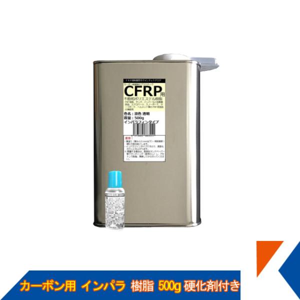 あの人気YouTuber！REDMemory御用達【商品明細】・カーボン繊維用ポリエステル樹脂 500g　インパラ 　全光線透過率（積層補修）94.5％・硬化剤　10ml・施工マニュアル付【特徴その他】・カーボン繊維を引き立たせる透明度です...