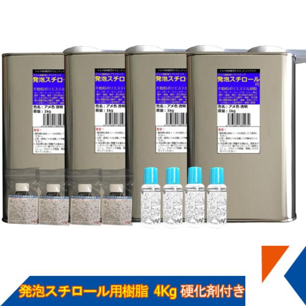 あの人気YouTuber！REDMemory御用達【商品明細】・スチロール用樹脂 1Kg（促進剤付き）×4本・硬化剤（点滴瓶タイプ）20ml×4本・施工マニュアル付【特徴その他】・サーフボード・ウィンドサーフィン等の製作・補修に！・海洋・河...