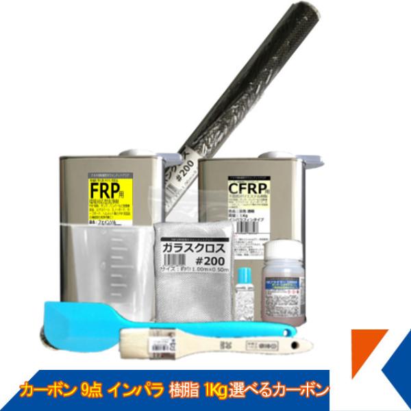 【商品明細】・カーボンクロス用ポリエステル樹脂：1Kg×1缶　　淡色の透明(完全透明ではありません。）　（全光線透過率（積層補修）94.5％）　インパラフィン・硬化剤（透明）：20ml×1本・カーボンクロス：#200 平織もしくは綾織 約1...