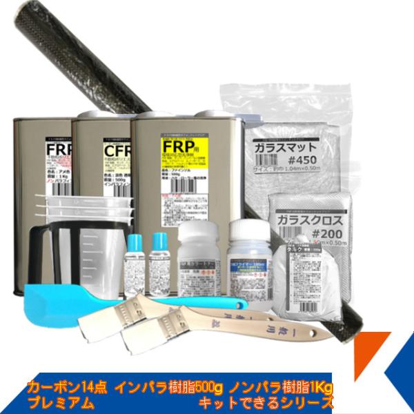 【商品明細】・カーボンクロス用ポリエステル樹脂：500g×1缶　　淡色の透明(完全透明ではありません。）　（全光線透過率（積層補修）94.5％）　インパラフィン・汎用タイプポリエステル樹脂：1Kg×1缶　ノンパラフィン・硬化剤（透明）：20...