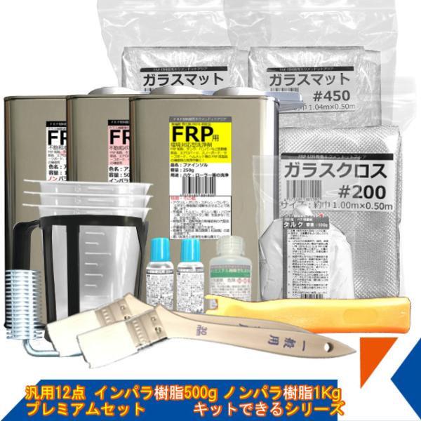 【商品明細】・不飽和ポリエステル樹脂 アメ色の透明 インパラ 500g・不飽和ポリエステル樹脂 アメ色の透明 ノンパラ １Kg・環境対応型洗浄剤 250g・ガラスマット #450 幅1.04ｍ×0.5ｍ×2枚・ガラスクロス#200 もしくは...