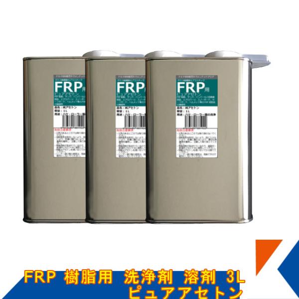 【商品明細】・純アセトン　3L 純度100%【特徴その他】・下地足付け後の洗浄・脱脂、道具類の洗浄に最適！・除光液として、リムーバーに！※こちらの商品は、3.2Kg換算となります（梱包材込み）※20Kgまでは、まとめ配送で送料が、変わりませ...