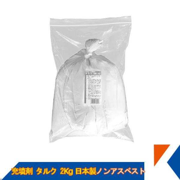 【商品内容】・ポリエステル樹脂用増粘剤　タルク2Kg　Ｘ線検査でアスベストは一切混入していません。【特徴その他】・鉱石(滑石)を微粉砕した無機粉末です。・ポリエステル樹脂と１：１程度に混ぜると、ポリパテになります。・比重が軽いので、ポリパテ...