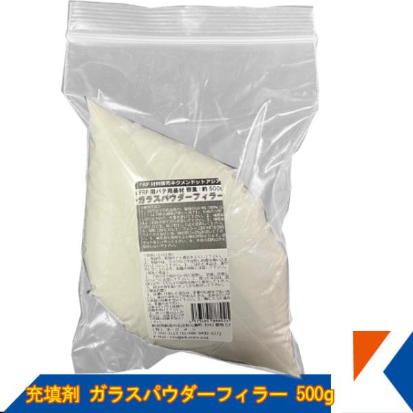 【商品内容】・FRP用ガラスパウダーフィラー約500g【特徴その他】・ポリエステル樹脂と混ぜて、パテ状にして　使用します。・寸法安定性を確保できます。・クラック防止に効果があります。・表面改質が出来ます。・耐熱性が向上します。※こちらの商品...