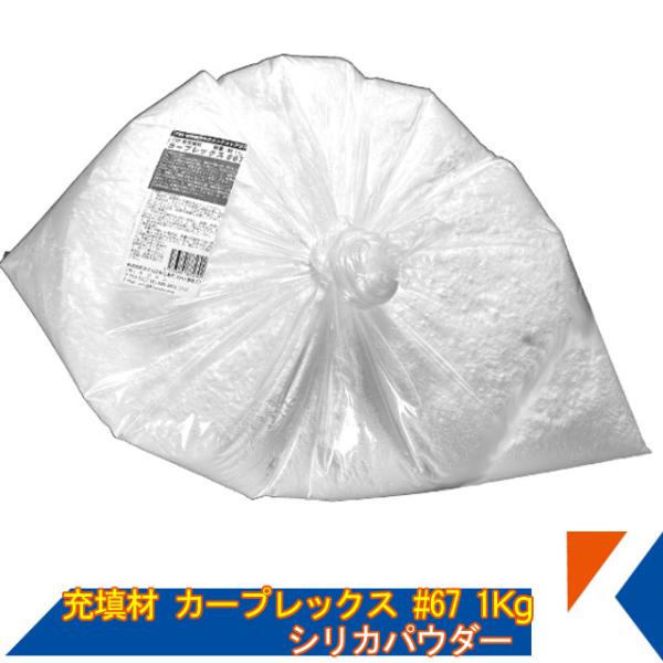 【商品内容】・FRP用充填材カープレックス#67 1Kg【特徴その他】・樹脂に馴染みやすくダレ止めに最適です。・増粘性・補強性に優れています。・比重0.2と非常に軽い粉末です。※多く入れると歪みが生じやすくなります（目安10%）。※こちらの...