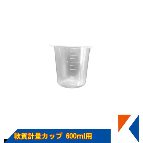 【商品内容】・ポリプロピレン製軟質計量カップ600ml【特徴その他】・硬化後のポリエステル樹脂が剥がれやすく　再利用が可能です。・重ねて置けるため場所を取りません。・50cc単位の目盛が付いています。・半透明で中身が見えやすい。・注ぎ口があ...
