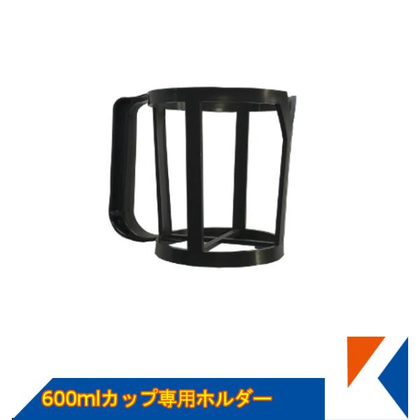 　【商品詳細】・商品名：軟質計量カップ600ｃｃ専用ホルダー※カップは、別売りです。【特徴・その他】・専用カップがピッタリはまって断然使いやすくなります。・カップの爪受けが付いていて、外れにくい構造です。・片手で握りやすい取っ手が付いていま...