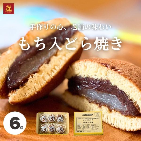 商品名 どら焼き名称 和菓子原材料 小豆あん(国内製造)、鶏卵、小麦粉、砂糖、水あめ、もち粉、植物油脂、いんげん豆、寒天、酒、食塩／トレハロース、膨張剤、酵素　（一部に卵・小麦・大豆を含む）内容量 6個賞味期限 製造日より12日※通販ではお...