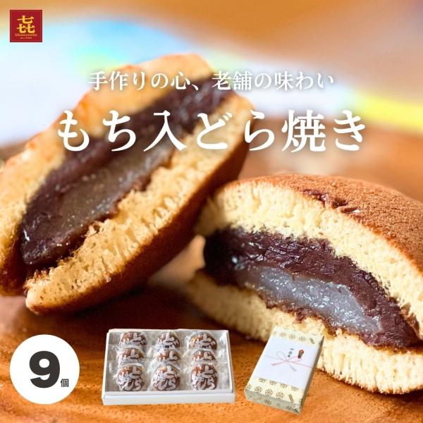 商品名 どら焼き名称 和菓子原材料 小豆あん(国内製造)、鶏卵、小麦粉、砂糖、水あめ、もち粉、植物油脂、いんげん豆、寒天、酒、食塩／トレハロース、膨張剤、酵素　（一部に卵・小麦・大豆を含む）内容量 9個賞味期限 製造日より12日※通販ではお...