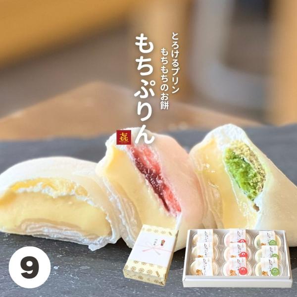 商品名 もちぷりん（プレーン、苺、ずんだ）原材料（プレーン） 砂糖(国内製造)、牛乳、オリゴ糖、もち米粉、小麦粉、乳等を主要原料とする食品、脱脂粉乳、植物油脂、卵／加工でん粉、乳化剤、膨張剤、着色料(アナトー、クチナシ)、香料 (一部に乳成...