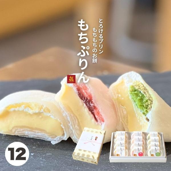 商品名 もちぷりん（プレーン、苺、ずんだ）原材料（プレーン） 砂糖(国内製造)、牛乳、オリゴ糖、もち米粉、小麦粉、乳等を主要原料とする食品、脱脂粉乳、植物油脂、卵／加工でん粉、乳化剤、膨張剤、着色料(アナトー、クチナシ)、香料 (一部に乳成...