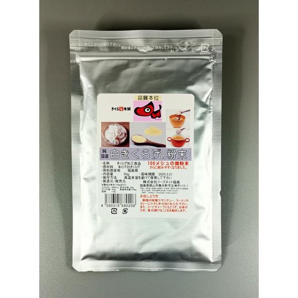 きくらげ本舗の「白きくらげ」は徹底した品質管理の元、自社工場のハウスで菌床から育て収穫しています。その「白きくらげ」を粉末状にした商品「きくらげ粉末(50g)」です。 ■キクラゲは栄養の宝箱 ビタミンＤ：100gあたりに含まれるビタミンDは...