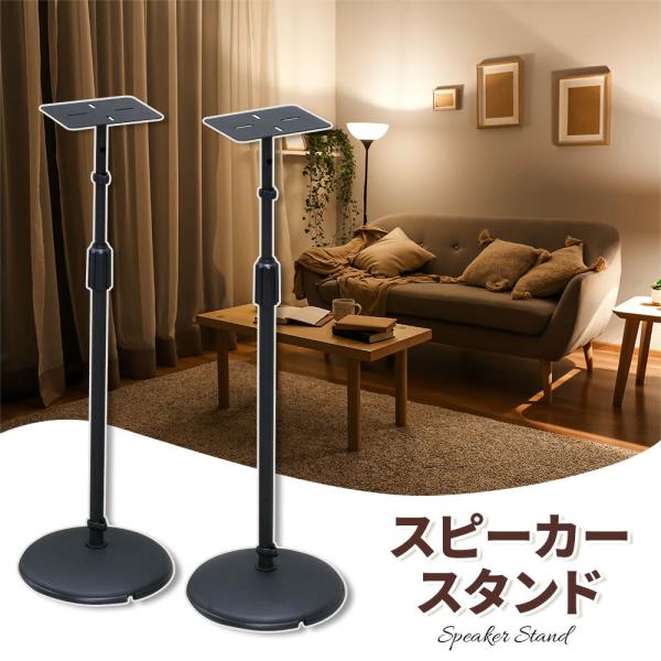 ホームシアターなどのオーディオサラウンドシステムのスピーカーをより聞きやすく臨場感あふれる環境でお楽しみいただくためのスピーカースタンドです。特徴◆オーディオサラウンドシステムの多くのスピーカーに対応◆2本セット◆耐荷重7.5kgのしっかり...