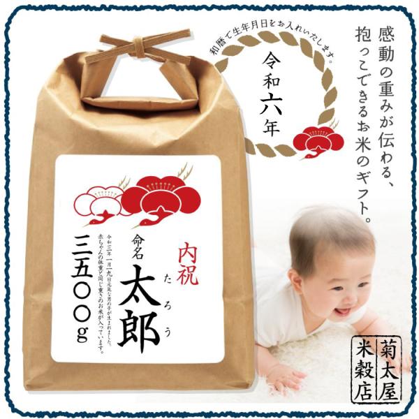 お子さまの出生体重と同じ重さの「新潟県産こしひかり」で、祝ってくださった方へ感動のおすそわけ。「お米で体重」はお子さまが生まれたときの感動が伝わるお返しギフト。ラベルには名前、生年月日、体重が名入れできるので特別感を演出できます。抱っこして...