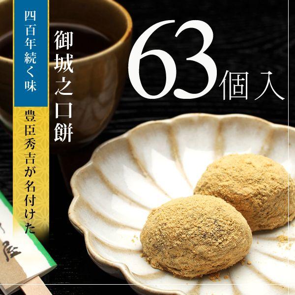 ＜本家菊屋＞商品詳細原材料名  砂糖、小豆、餅米、水飴、青大豆、寒天、ばれいしょ澱粉／トレハロース 内容量 63個入 賞味期限冷凍便でお届け製造日より冷凍保存で30日（商品に記載）自然解凍後2日自然解凍3時間程度で美味しく召し上がれます。保...