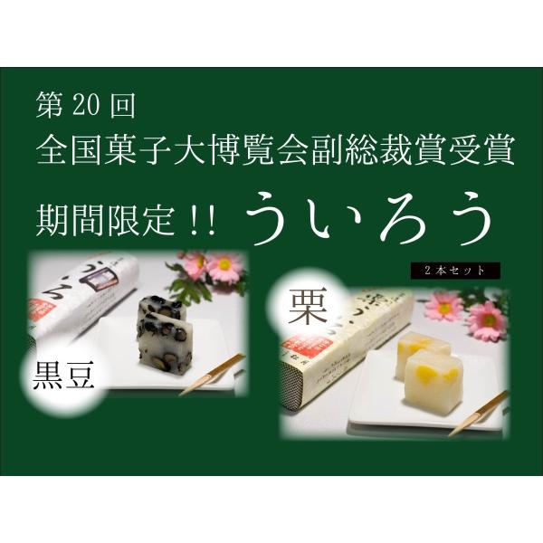 【商品説明】☆第20回全国菓子大博覧会　副総裁賞受賞商品☆菊里松月の「手造りういろう」は大正12年の創業以来からの製法を頑固に守り、素材そのものを生かし、独特の「ねばり」と「こし」を備えた当店自慢の逸品です。お茶請けや大切なお客様のおもてな...