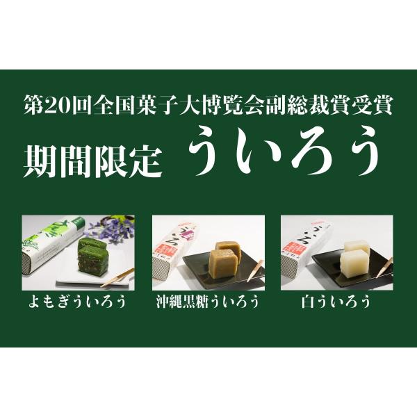 【商品説明】☆第20回全国菓子大博覧会　副総裁賞受賞商品☆菊里松月の「手造りういろう」は大正12年の創業以来からの製法を頑固に守り、素材そのものを生かし、独特の「ねばり」と「こし」を備えた当店自慢の逸品です。お茶請けや大切なお客様のおもてな...
