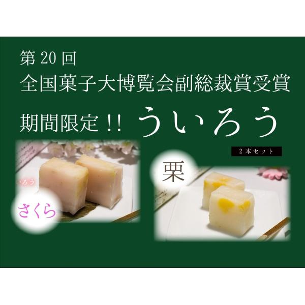 【商品説明】☆第20回全国菓子大博覧会　副総裁賞受賞商品☆菊里松月の「手造りういろう」は大正12年の創業以来からの製法を頑固に守り、素材そのものを生かし、独特の「ねばり」と「こし」を備えた当店自慢の逸品です。お茶請けや大切なお客様のおもてな...