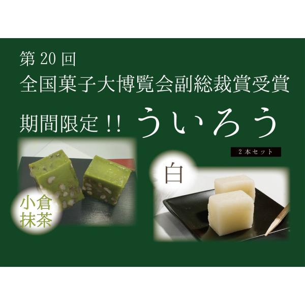 【商品説明】第20回全国菓子大博覧会　副総裁賞受賞商品菊里松月の「手造りういろう」は大正12年の創業以来からの製法を頑固に守り、素材そのものを生かし、独特の「ねばり」と「こし」を備えた当店自慢の逸品です。