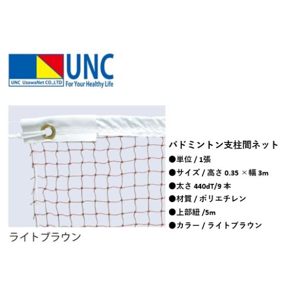 個人宅様への配送が不可の為、お届け先は屋号でお願いいたします。コート間での練習用に！●単位 / 1張●サイズ / 高さ 0.35 ×幅 3m　●太さ 440dT/9 本 ●材質 / ポリエチレン　●上部紐 /5m　●カラー / ライトブラウ...