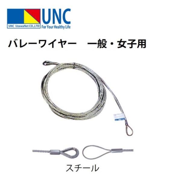 個人宅様への配送が不可の為、お届け先は屋号でお願いいたします。●一般・女子用バレーワイヤー●ワイヤー：スチールφ4.5mm×15ｍ●材質：スチール●両端加工：片側/コース入アイ加工、片側/セイフティループ加工●単位：1本●送料無料　※沖縄・...