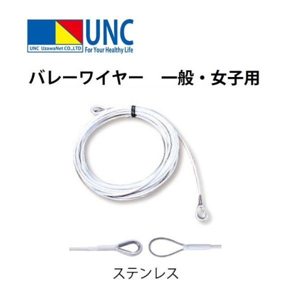 個人宅様への配送が不可の為、お届け先は屋号でお願いいたします。●一般・女子用バレーワイヤー●ワイヤー：ステンレスφ6mm×15ｍ●材質：ステンレスビニール被覆●両端加工：片側/コース入アイ加工、片側/セイフティループ加工●単位：1本●送料無...
