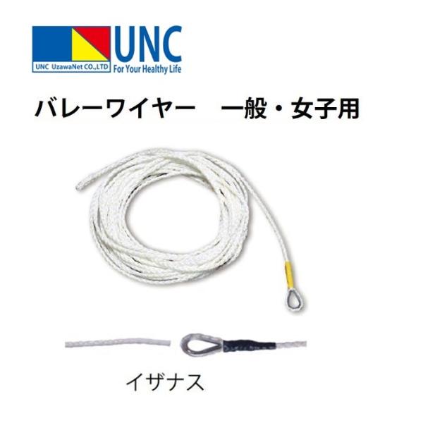 個人宅様への配送が不可の為、お届け先は屋号でお願いいたします。●一般・女子用バレーワイヤー●ワイヤー：イザナスφ6mm×15ｍ●材質：イザナス●両端加工：片側/コース入アイ加工、片側/樹脂加工●仕様：スライド プロテクター付●単位：1本●送...