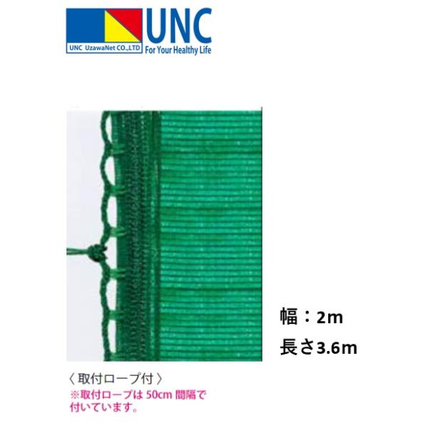 個人宅様への配送が不可の為、お届け先は屋号でお願いいたします。●長さ/3.6m　　●幅/2m●単位/枚●カラー/グリーン●材質/高耐侯ポリエチレン●周囲/アイメッシュ加工●取付用ロープ取付済み●送料無料●沖縄・離島は運送の都合上販売不可