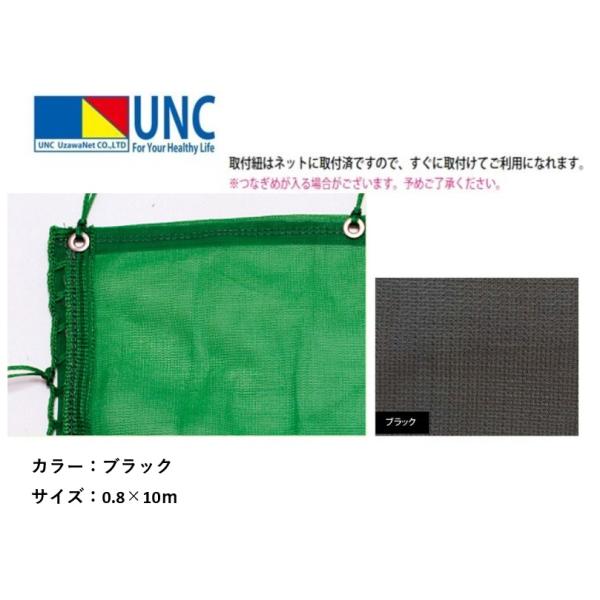 個人宅様への配送が不可の為、お届け先は屋号でお願いいたします。取付紐はネットに取付済みですので、すぐに取付けてご利用になれます。つなぎめが入る場合がございます。予めご了承ください。●カラー/ブラック●サイズ/0.8×10ｍ●単位/張●材質/...