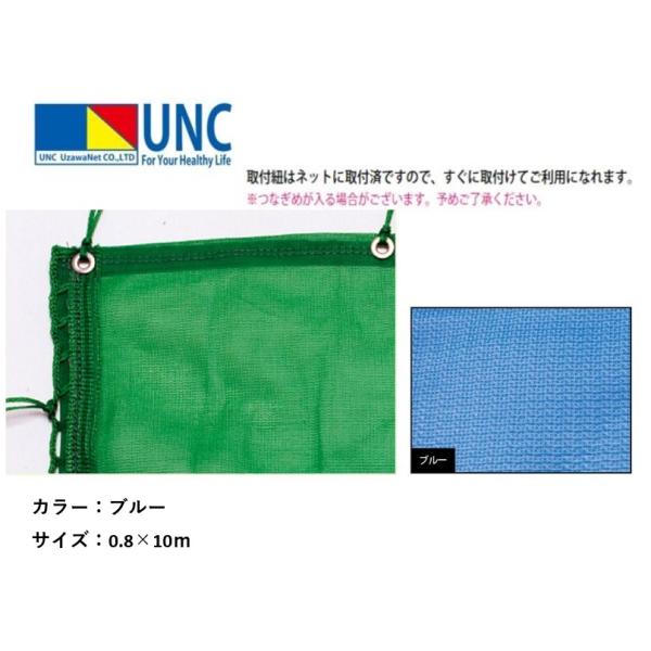 個人宅様への配送が不可の為、お届け先は屋号でお願いいたします。取付紐はネットに取付済みですので、すぐに取付けてご利用になれます。つなぎめが入る場合がございます。予めご了承ください。●カラー/ブルー●サイズ/0.8×10ｍ●単位/張●材質/ポ...