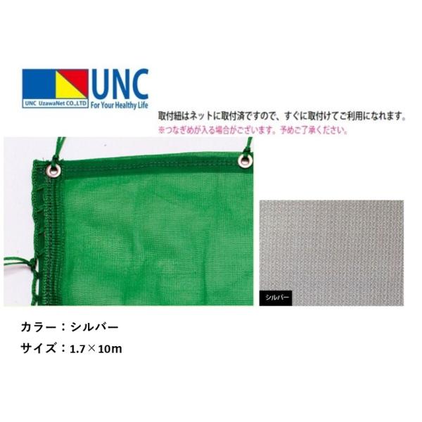 個人宅様への配送が不可の為、お届け先は屋号でお願いいたします。取付紐はネットに取付済みですので、すぐに取付けてご利用になれます。つなぎめが入る場合がございます。予めご了承ください。●カラー/シルバー●サイズ/1.7×10ｍ●単位/張●材質/...