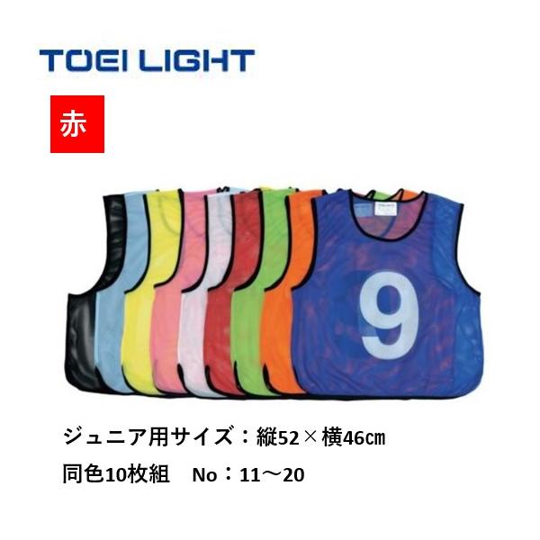 個人宅様への配送が不可の為、お届け先は屋号でお願いいたします。番号は胸・背の両面プリントです。●色/赤　同色10枚組●ナンバー/11〜20●ジュニア用サイズ/縦52×横46cm●重量/約40ｇ/枚●材質/ポリエステルメッシュ●台湾製●送料無...