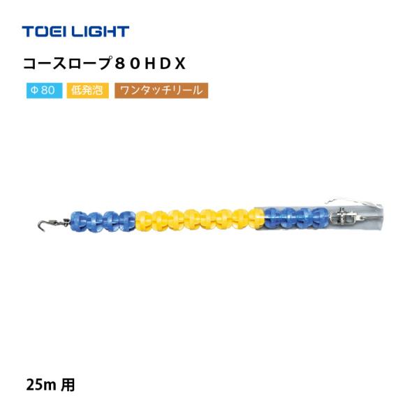 お届け先には屋号（会社名・施設名等）が必要な商品となります。●25ｍ用●重量：22kg●ボールシャンク付5ｍｍステンレスワイヤー（ビニール被膜）●Φ80フロート（B-5290)青156ヶ黄240ヶセット済●端部フック付クリップ●締具：ワンタ...