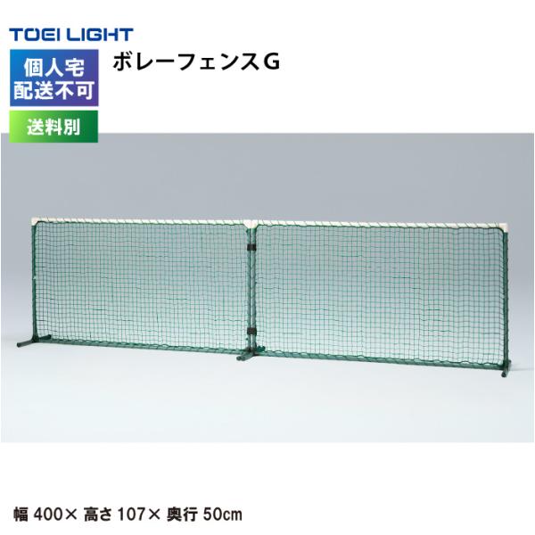 個人宅様への配送が不可の為、お届け先は屋号でお願いいたします。●幅200×高さ107×奥行50cm●4.3kg●スチール入り非塩ビ樹脂コートパイプ(直径28mm)、ネット/ポリエチレン440T/44本(3.75cm目)●2台連結タイプ●耐候...