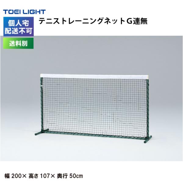 個人宅様への配送が不可の為、お届け先は屋号でお願いいたします。●幅200×高さ107×奥行50cm●4.4kg●スチール入り非塩ビ樹脂コートパイプ(直径28mm)、ネット:ポリエチレン440T/36本(3.5cm目)●耐候性に優れ、サビに強...