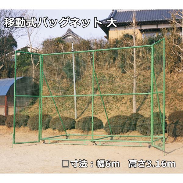 こちらの商品は法人様限定になります。お届け先は屋号でお願い申し上げます。●寸法/幅6m、高3.16m　●重さ/160kg　●6輪　●キャスター150φ●ネット付(ポリエチレン440T 60本 37.5mm目)　●無鉛塗装●送料/別途見積こち...