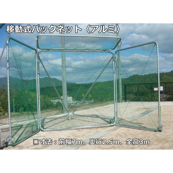 こちらの商品は法人様限定になります。お届け先は屋号でお願い申し上げます。●主材/50φアルミ　●寸法/前幅7m×奥行2.5m×全高3m　●重さ/87kg　●キャスター200φ、150φ自在ストッパー付き　●ネット付(ポリエチレン440T 9...