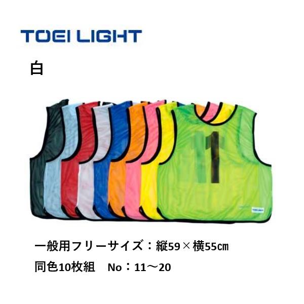 個人宅様への配送が不可の為、お届け先は屋号でお願いいたします。番号は胸・背の両面プリントです。●色/白　同色10枚組●ナンバー/11〜20●一般用フリーサイズ/縦59×横55cm●重量/約50ｇ●材質/ポリエステルメッシュ●送料無料※沖縄・...
