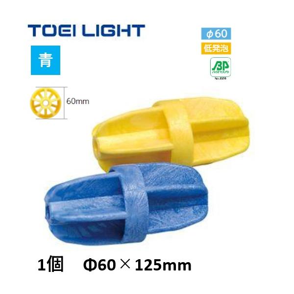 個人宅様への配送が不可の為、お届け先は屋号でお願いいたします。人体に害のない無機系抗菌剤が雑菌とカビの発生を抑えます。衛生面と安全面の妨げとなる藻の発生を防藻剤が抑制します。●1個●青●サイズ：φ60×125mm●重量：50g●材質：低発泡...