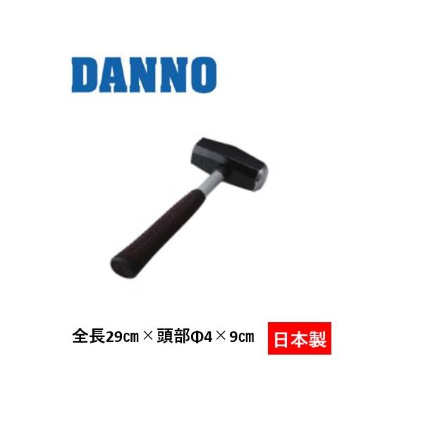 個人宅様への配送が不可の為、お届け先は屋号でお願いいたします。●サイズ/全長29cm×頭部φ4×9cm●材質/柄部：スチール製、頭部：鉄製●重量/1.3kg●日本製●送料2台までＡランク