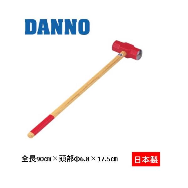 個人宅様への配送が不可の為、お届け先は屋号でお願いいたします。●サイズ/全90cm×頭部φ6.8×17.5cm●材質/柄部：白樫性、頭部：鉄製●重量/4.5kg●日本製●送料2台までCランク